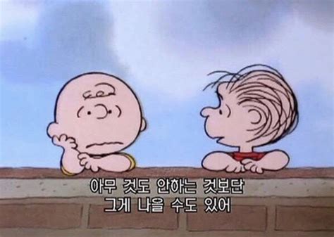 스누피 짤 카톡 프사 아이폰 배경화면 스누피 사랑짤 스누피 명언