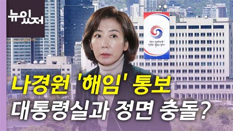 뉴있저 이태원 수사 발표에 여야 입장 엇갈려특검 전망은 Ytn Youtube