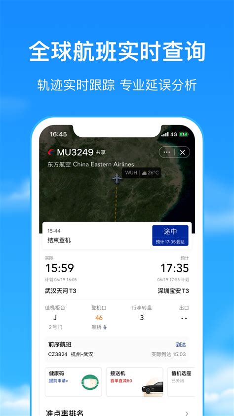 航班管家下载2020安卓最新版 手机app官方版免费安装下载 豌豆荚