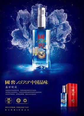 国窖1573中国年白酒宣传海报PSD素材免费下载 红动网