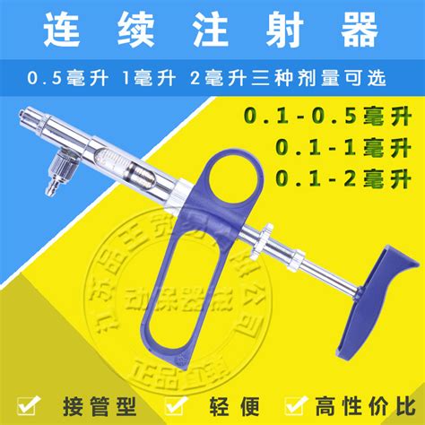 兽用器械 鸡鸽兔用疫苗可调连续注射器0 1 1 2毫升 连续注射针筒 机械设备批发网