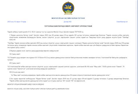 Албан хаагчдын ажлын гүйцэтгэл үр дүн мэргэшлийн түвшний үнэлгээнд өөрчлөлт оржээ Дархан