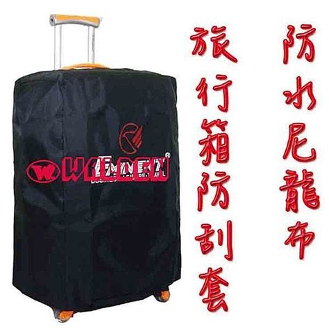 《葳爾登》旅行箱收納袋行李箱登機箱【防水尼龍】防刮套【套上依然可行走】防塵套l號 蝦皮購物
