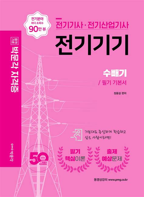 알라딘 미리보기 2022 전기기사·전기산업기사 전기기기 알라딘 미리보기 2022 전기기사·전기산업기사 전기기기