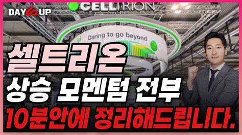 셀트리온 주가전망 증권사들 목표가 25만원인 이유 짐펜트라 매출과 하반기 실적 기대 Youtube