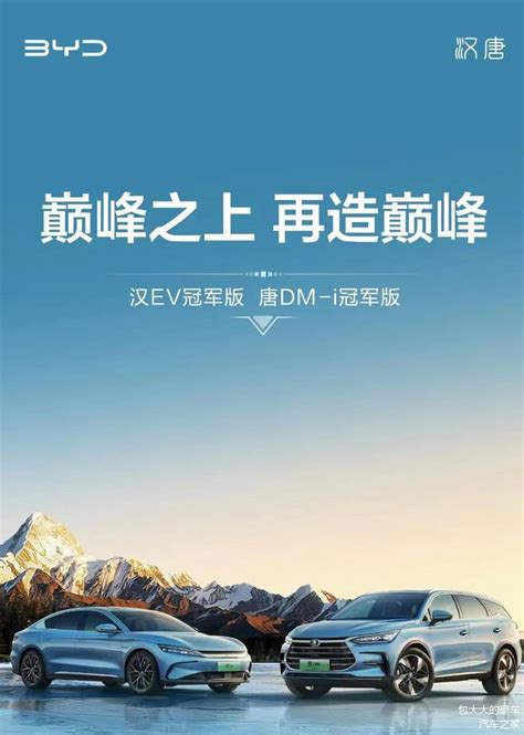 全面升级，比亚迪旗舰汉唐冠军版双箭齐发车家号发现车生活汽车之家