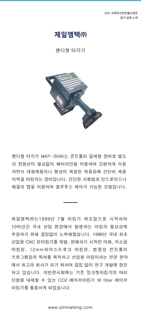 국제모션컨트롤산업전