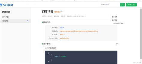 apipost使用教程 apipost教程 csdn博客