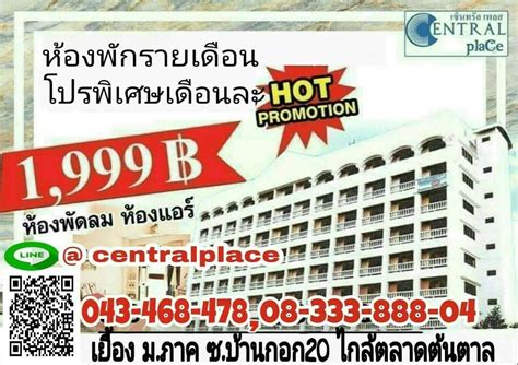 💥ใครที่กำลังหาห้องพักถูก เซ็นทรัลเพลส อพาร์ทเมนท์ ขอนแก่น