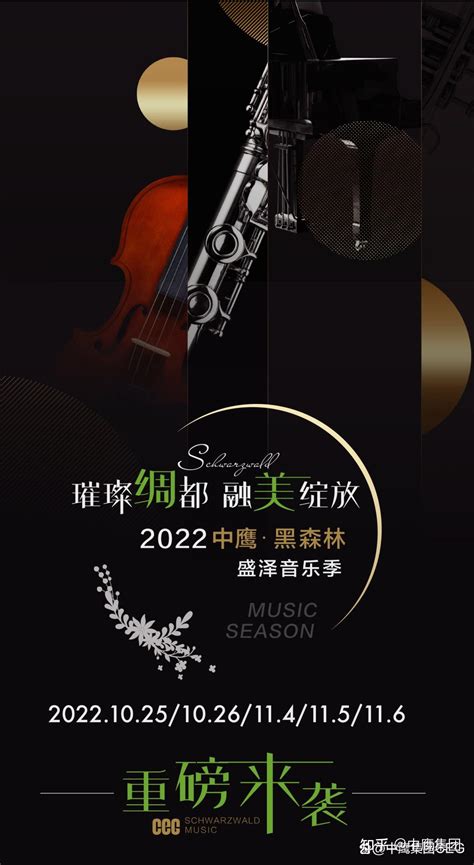 中鹰集团盛泽中鹰·黑森林今秋盛启 知乎