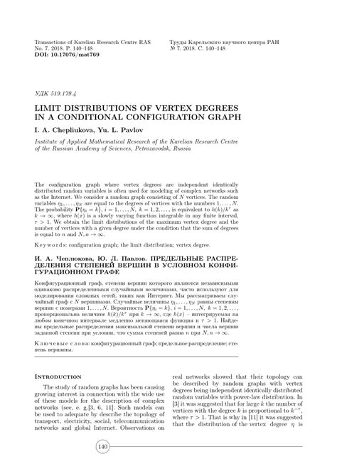 Pdf Limit Distributions Of Vertex Degrees In A Conditional Configuration Graph