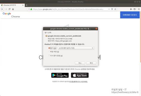 유용한 리눅스 패키지 구글 크롬 Google Chrome 웹 브라우저 GUI 설치 씨실과 날실 IT