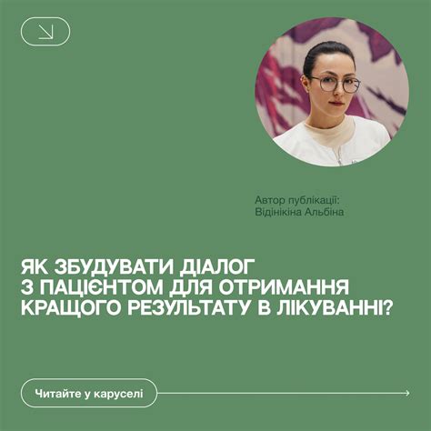 Від комунікації лікаря та вибудови контакту з пацієнтом залежить ефективність лікування
