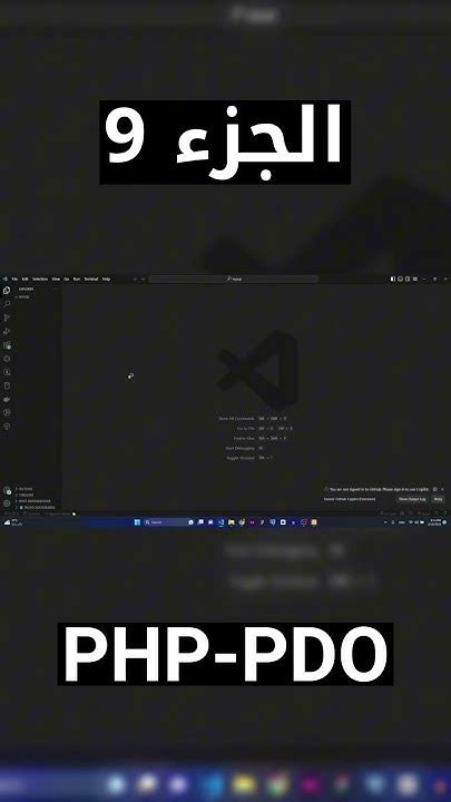 Php Pdo Mysql شرح شامل Full Course Short Shorts Youtube