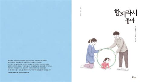 엄마 마음 그림책 10 함께라서 좋아 저자 김경애