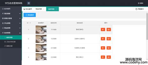 2457 学生宿舍管理系统 ssm项目 java web项目 源码海洋网