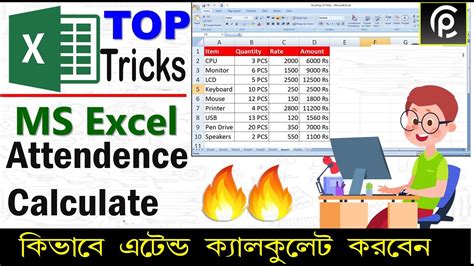 Most Useful Ms Excel Tips And Tricks Excel Tips And Tricks বাংলা Attendance Calculate In
