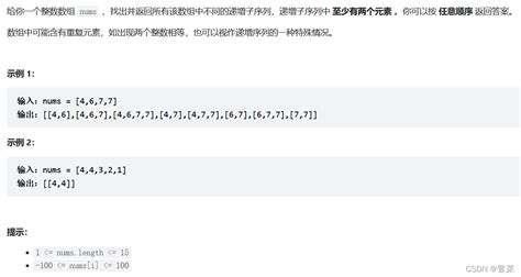 Leecode 491 递增子序列leecode递增子序列找不到题目 Csdn博客
