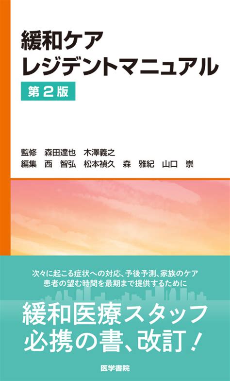 レジデントマニュアル シリーズ商品 医学書院