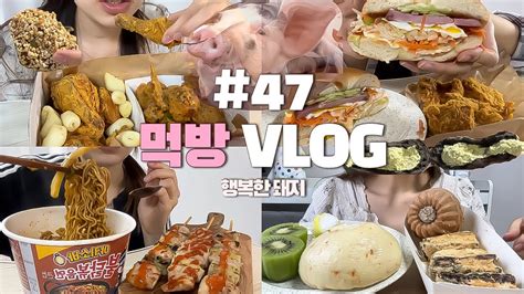 먹방 브이로그 눈 뜨자마자 치킨불닭야끼소바숯불파닭꼬치햄치즈베이글샌드위치자담핫후라이드맵슐랭cu피스타치오도넛꿀빵생
