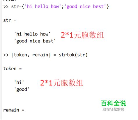 Matlab如何分割字符串？ 【百科全说】