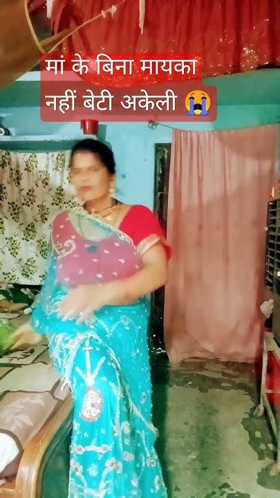 मां के बिना बेटी का मायका नहीं Comedy Emotional Motivation Funny 😭💔