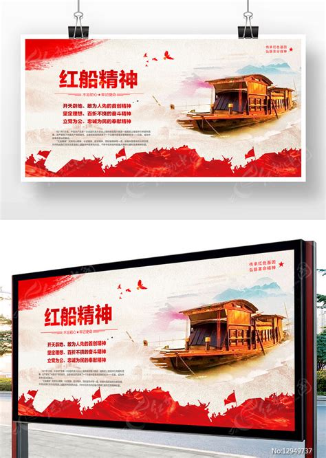 红船精神中国精神展板图片下载红动中国