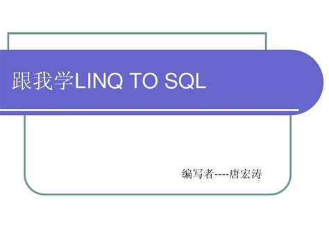 Linqtosqlword文档在线阅读与下载无忧文档