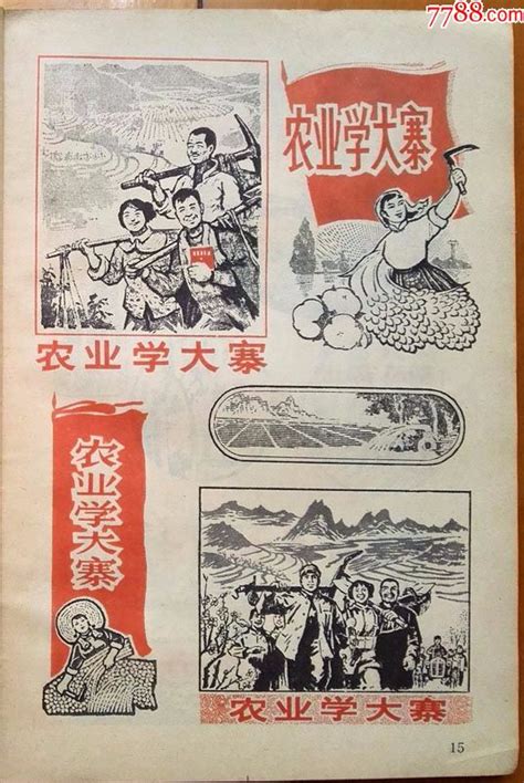 农业学大寨工业学大庆 工业学大庆 伤感说说吧