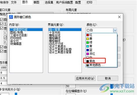 中望cad怎么将背景变成黑色？ 中望cad修改图纸背景颜色的方法 极光下载站