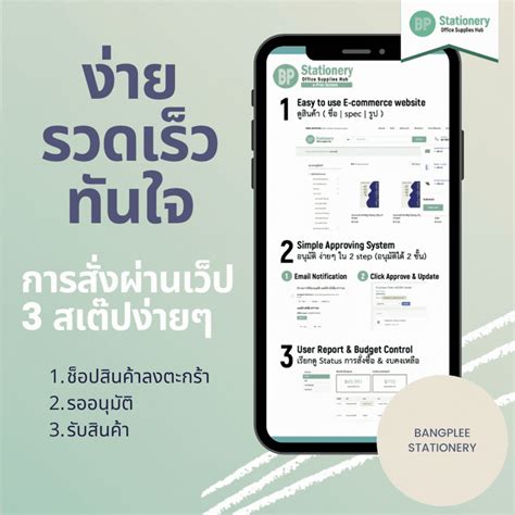 ระบบ E Procurement ของบางพลีสเตชั่นเนอรี่ทำอะไรได้บ้าง