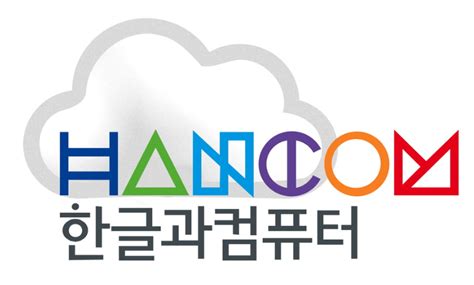 한글과 컴퓨터 무료 다운