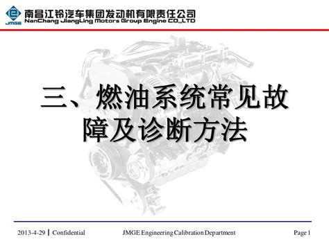 江陵燃油系统故障诊断方法 word文档免费下载 亿佰文档网