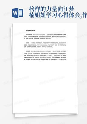追寻伟人足迹 汲取榜样力量作文 Word模板下载 编号qwnnevxb 熊猫办公