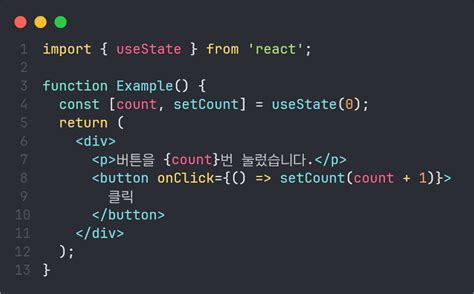 [react] state 상태 관리 and hooks 훅 사용법