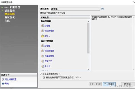 漏扫工具appscan使用简介 csdn博客