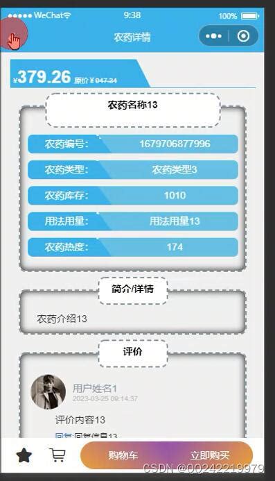 基于微信小程序的智慧农药商城农业信息管理系统微信小程序卖农药 Csdn博客