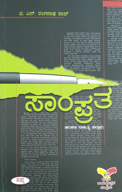 Saamprata Column G N Ranganatha Rao Kannada Books Sapna Book