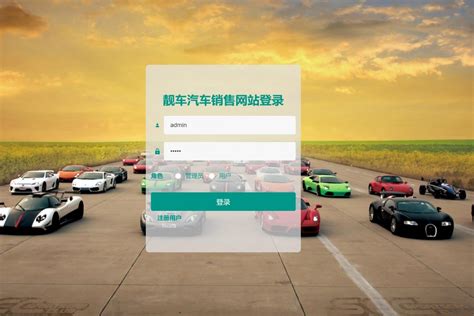 java毕业设计源码 基于java springboot 汽车销售管理系统 毕设网 计算机毕业设计源码 毕业设计成品 论文下载网