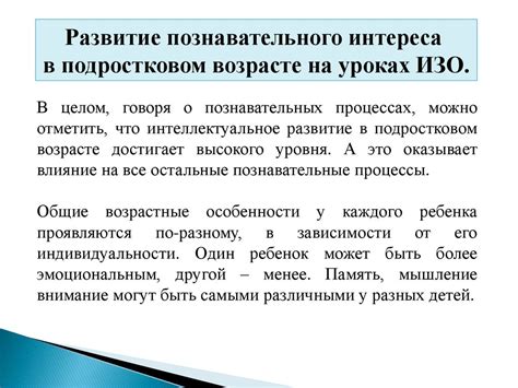 Развитие познавательных процессов в подростковом возрасте презентация онлайн