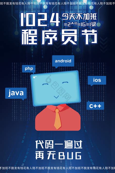 程序bug图片 程序bug素材免费下载 包图网