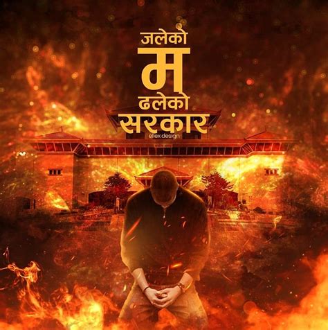 निराजन खतिवडा nirajan khatiwada