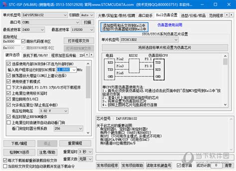 stc isp v6 86下载 stc isp stc单片机烧录软件 v6 86r 官方免费版下载 当下软件园