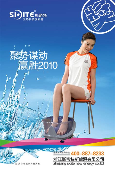 按摩洗脚盆斯帝特广告宣传PSD素材 爱图网