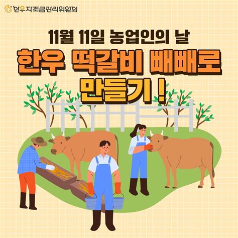 한우자조금관리위원회 ️2024학년도 12월 한우고사 Event ️ 한우자조금 유튜브 ＇ 한우탐구소 갈비 하下편‘ 업로드 기념 한우고사 🐂 한우자조금 유튜브에 올라온
