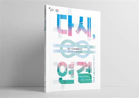 다시 연결 모두가 안전해질때까지 팬데믹특별전