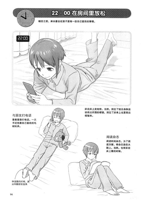 日本超级漫画课堂——描绘女孩子的日常生活 095 Png