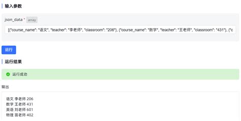 调用内置mysql查询函数，输出格式转换问题 Maxkb 社区论坛 Fit2cloud 飞致云