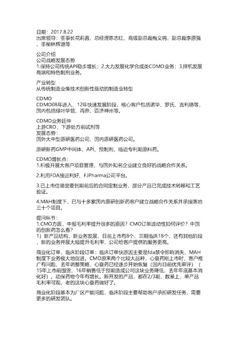 九洲药业：调研纪要20170822