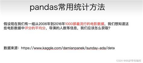Pandas深度解析：统计方法、数据融合与时间序列分析 Csdn博客